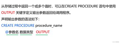 期末速成数据库极简版【存储过程】（5）