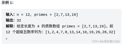 Leetcodeheap313 Super Ugly Number 超级丑数【堆超时，动态规划】【c】【中等】c 判断丑数
