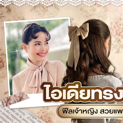 รวมไอเดียทำผมแบบพี่สาวอนงค์ สวยแพงฟีล ชอบโปร Shobpro Facebook