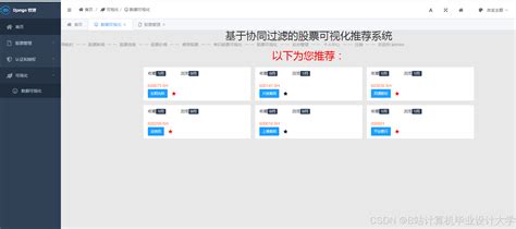 计算机毕业设计python卷积神经网络股票预测系统 股票推荐系统 股票可视化 股票数据分析 量化交易系统 股票爬虫 股票k线图 大数据毕业设计 Ai Csdn博客