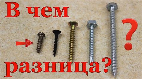Виды саморезов и как их подобрать в зависимости от условий где будем ...