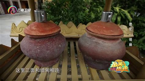 《最美的旅途》第6集 德宏瑞丽 Youtube