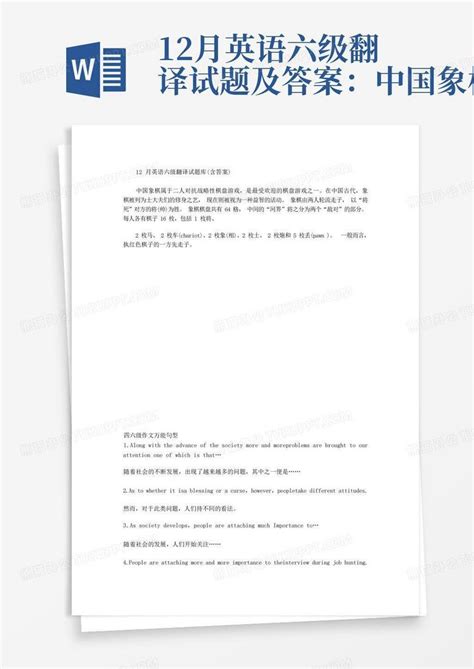 12月英语六级翻译试题及答案中国象棋Word模板下载 编号qrmknvaz 熊猫办公