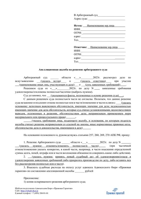 Апелляционная жалоба на решение арбитражного суда