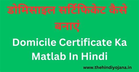 Domicile Certificate Ka Matlab Kya Hai डोमिसाइल सर्टिफिकेट कैसे बनाएं Pm Yojana Adda