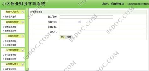 Jsp小区物业财务管理系统javaweb计算机