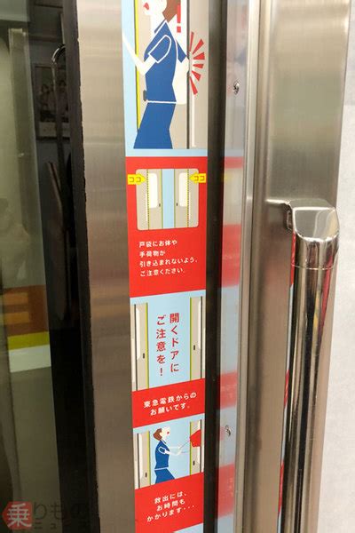 画像ギャラリー 鉄道の「ひらくドアにご注意」ステッカー、実はメチャ進化していた！ デカさも素材も変化のワケ 乗りものニュース