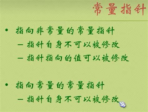 笔记 常量和指针 萌新交流区 萌新训练营 鱼c论坛 powered by discuz