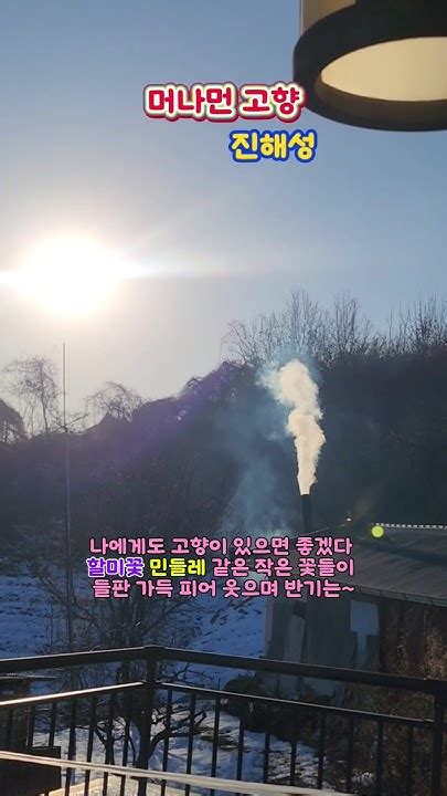 머나먼 고향 진해성🎶 어머니는 고향이래요 Youtube