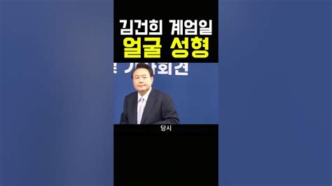 충격 김건희 계엄일 성형 윤석열 김건희 명태균 박근혜 유재석 이명박 노무현 문재인 국민의힘 더불어민주당 조국 한동훈 Youtube