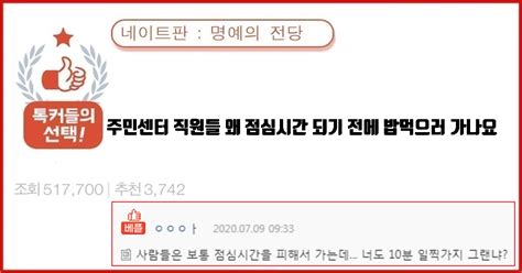 주민센터 직원들 왜 점심시간 되기 전에 밥먹으러 가나요 명예의 전당