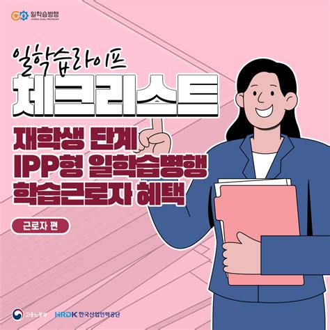 일학습라이프 체크리스트 근로자 Ipp형 일학습병행 학습근로자 혜택 네이버 블로그