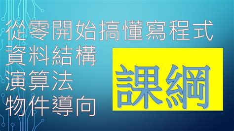 軟體工程師雜談 最基礎的程式語法，學會這些，你就會寫程式了 It鐵人賽 從零開始搞懂寫程式，資工系4年最重要的學科，資料結構，演算法