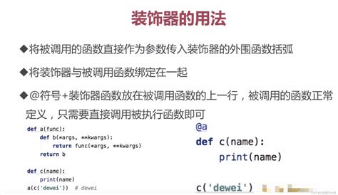 python装饰器 csdn博客