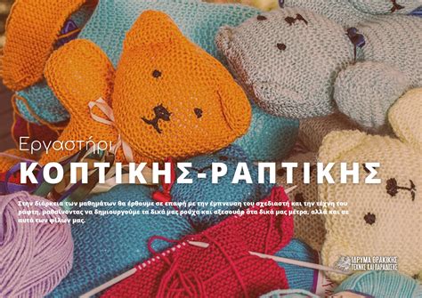 Κοπτικής Ραπτικής Ιδρυμα Θρακικής Τέχνης And Παράδοσης