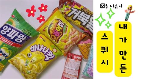 지금까지 만든 스퀴시 소개스퀴시 만들기종이스퀴시스퀴시모음종이놀이 Youtube