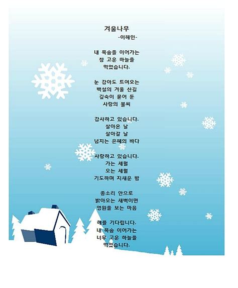〔좋은시〕겨울나무 이해인 네이버 블로그
