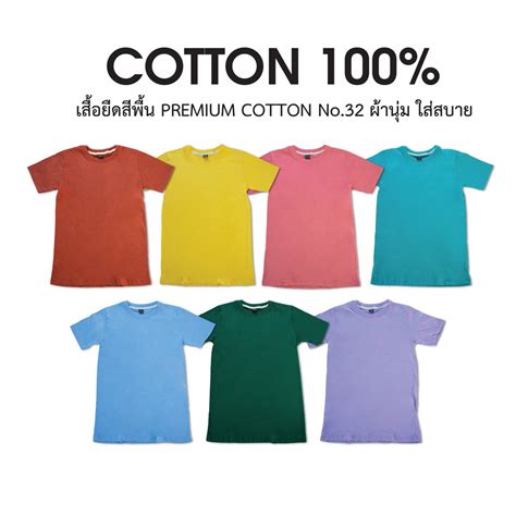 พร้อมส่ง เสื้อยืดสีพื้น ผ้าcotton 100 Shopee Thailand