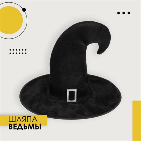 Шляпа ведьмы бархатная черная Карнавальный колпак колдуньи Косплей на Halloween Гарри