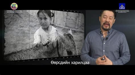 Хүндэт эцэг эхчүүдээ ҮГЭЭРЭЭ ҮЙЛДЛЭЭРЭЭ ЗӨВийг ҮЛГЭРЛЭЕ ХҮҮХЭД ТАНЬ