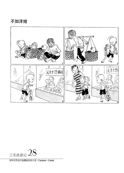 三毛流浪记图册360百科