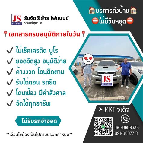 📌รี ย้ายไฟแ รับจัดไฟแนนซ์ รีไฟแนนซ์ ไถ่ถอน รถยนต์ ทุกชนิด
