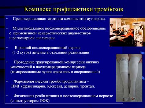 Факторы риска венозных тромбозов при эндопротезировании тазобедренного и коленного суставов