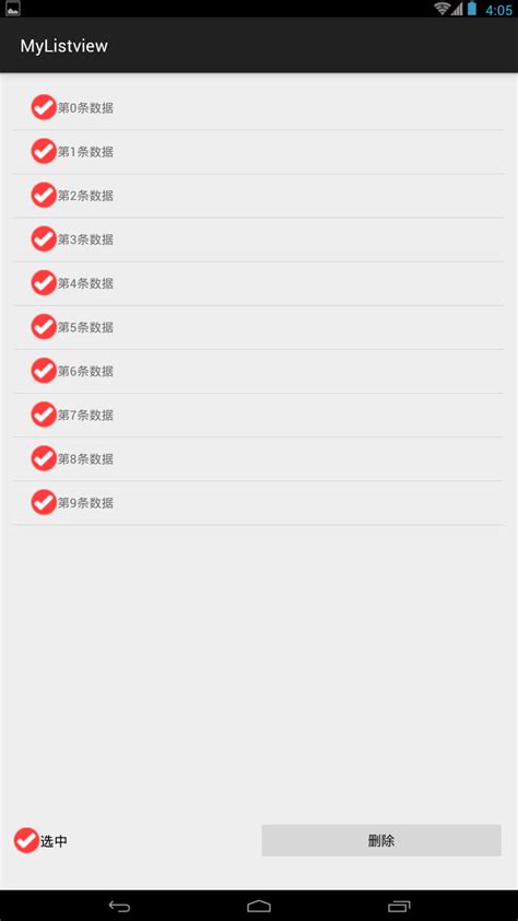 Listview的checkbox实现全部选中不选中 Csdn博客