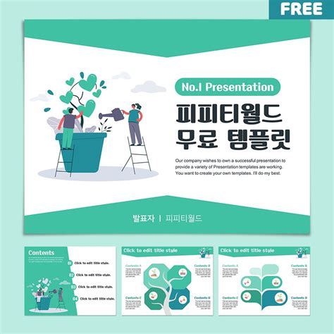 푸릇푸릇 식목일 무료 Ppt 템플릿 템플릿 배경 템플릿 파워 포인트 디자인