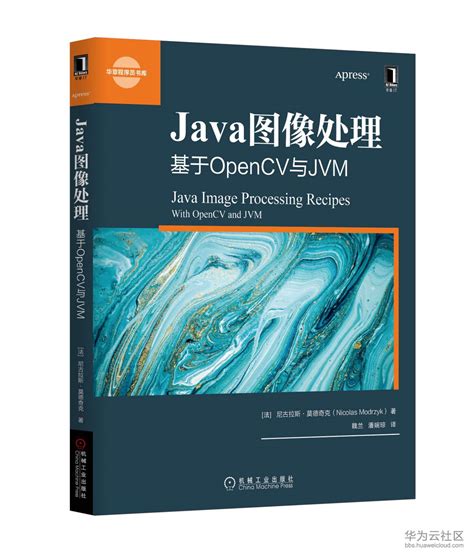 《java图像处理：基于opencv与jvm》 云社区 华为云