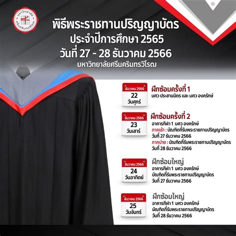 กำหนดการพิธีพระราชทานปริญญาบัตร ประจำปีการศึกษา 2565