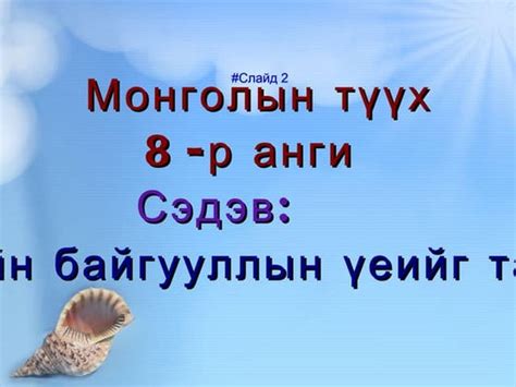 1 Mонголын чулуун зэвсгийн үе Pdf