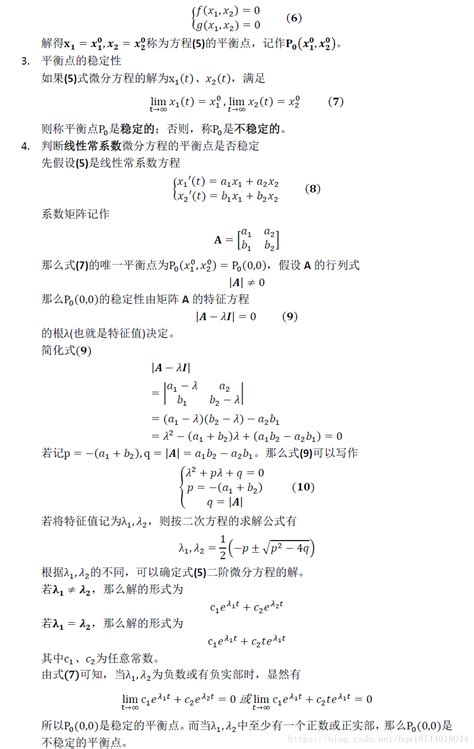 【数学建模】微分方程和差分方程的稳定性 差分线性方程组的稳定性怎么判断 csdn博客