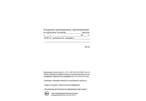 Книга предметно-количественного учета аптекарских запасов (Форма 8-МЗ)