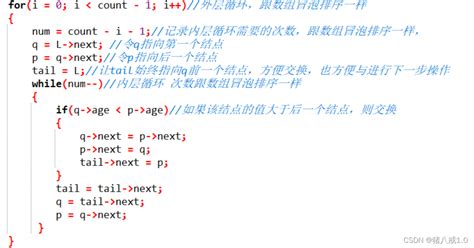 单链表的冒泡排序单链表冒泡排序 Csdn博客