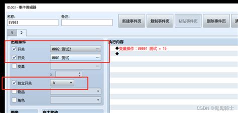 rpg maker mz中被你忽略的干货操作——独立开关和“开关”在事件页中的关系 rpgmaker独立开关 csdn博客