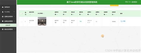 【开题报告】基于springbootvue学生就业信息管理系统（程序源码论文 计算机毕业设计 Csdn博客