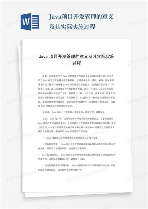 java项目开发管理的意义及其实际实施过程Word模板下载 编号lrgyrwmm 熊猫办公