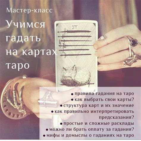 Мастер класс Учимся гадать на картах таро — смотреть онлайн все 1 видео в 2025 ВКонтакте