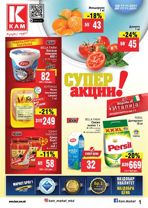 KAM MARKET - Италијанска 🇮🇹 недела во новиот #КАМ леток 😍... | Facebook