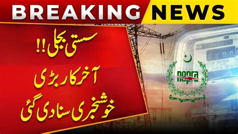 Energy Minister Awais Legharis Good News About Electricity Prices