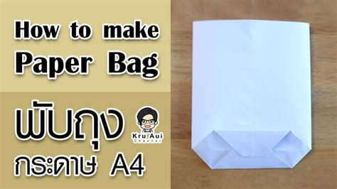 พับถุงกระดาษ ด้วยกระดาษ A4 How To Make Paper Bag From A4 Paper Youtube