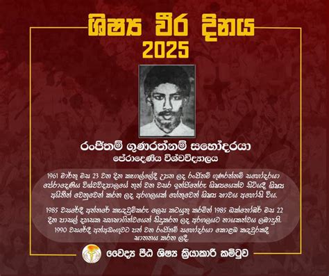 Medical පරාර්ථකාමී පරමාදර්ශී ශ්‍රී ලාංකේය ශිෂ්‍ය ව්‍යාපාරයේ සුබ ඉදිරි ගමනක් වෙනුවෙන්