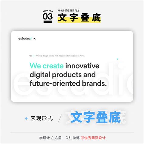 9个ppt排版思路让标题耳目一新 优设9图 设计知识短内容