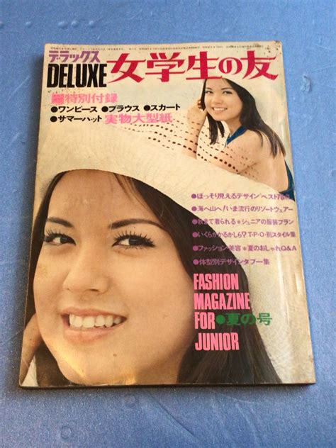 Yahoo オークション デラックス女学生の友 昭和45年 昭和レトロ