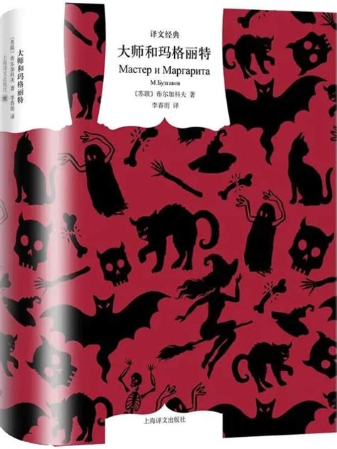 关键字大师和玛格丽搜索结果 雅书 个人学习好书推荐与知识分享