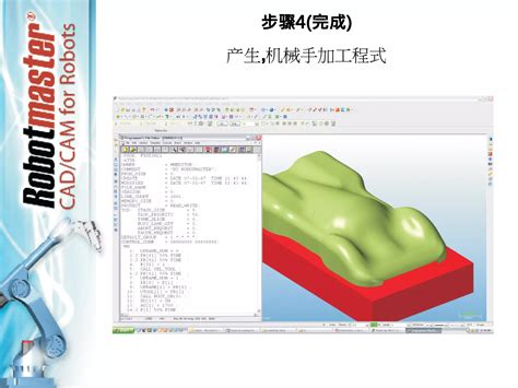 robotmaster offline programming software ppt