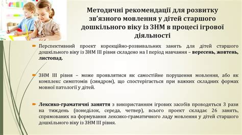 Розвиток звязного мовлення у дітей старшого дошкільного віку із загальним недорозвитком