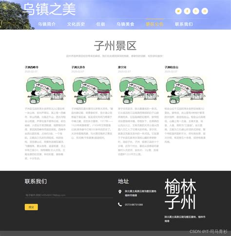 《web前端框架开发技术》html5响应式旅游景区网站——榆林子州htmlcssjavascript Csdn博客