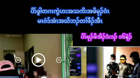 ပိာ်ခွါ ၄၀ နံ၃်တဂzဒီးအသကိးအဖိမု၃် ၁၆ နံ၃်တဂz Youtube